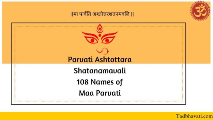 Parvati Devi 108 Names - Sri Parvati Ashtottara Shatanamavali - Tadbhavati